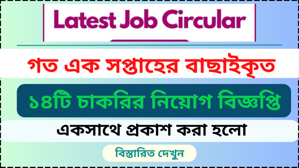 last one week Job Circular are Published Together - 01 Sep 2024