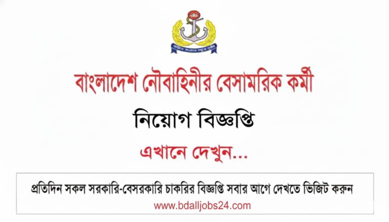 Bangladesh Bank Job Circular 2026 – Apply Online | BB Recruitment 2026 ...