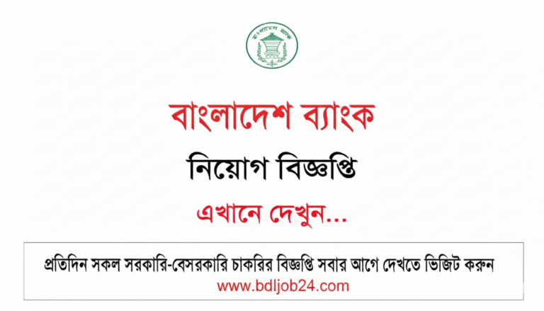 Bangladesh Bank Job Circular 2026 – Apply Online | BB Recruitment 2026 ...